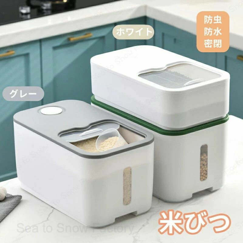 メーカー希望小売価格はメーカーカタログに基づいて掲載しています米びつ10kg密閉こめびつ5kgおしゃれ計量米櫃お米保存容器省スペースキッチン収納湿気防止シンプル便利新生活キッチン雑貨防虫防水計量カップ付おすすめキッチン収納 米びつ5KG10...