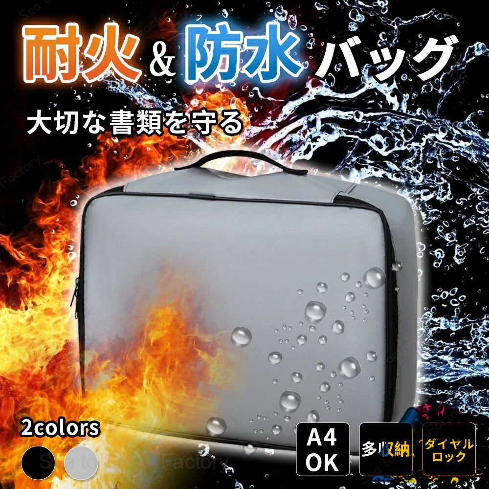 メーカー希望小売価格はメーカーカタログに基づいて掲載しています耐火バッグ 防火 バッグ 3層式 耐火金庫 書類ケース 集金袋 手提げ金庫 貴重品入れ 大容量 調節可能 金庫 収納ボックス 大容量 パスポートケース 旅行 お薬手帳 マルチケー...
