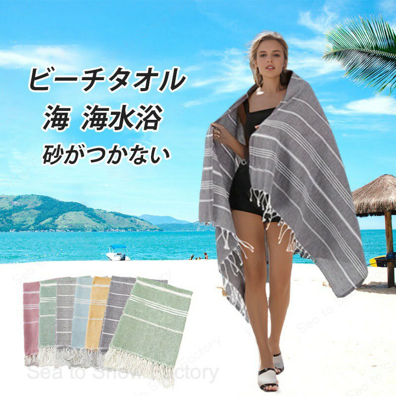メーカー希望小売価格はメーカーカタログに基づいて掲載していますビーチマット ビーチタオル ビーチブランケット ビーチラグ レジャーシート 海 海水浴 大伴 薄型 ストライプ柄 砂がつかない 砂 つかない おしゃれ かわいい 速乾 大人 ピク...