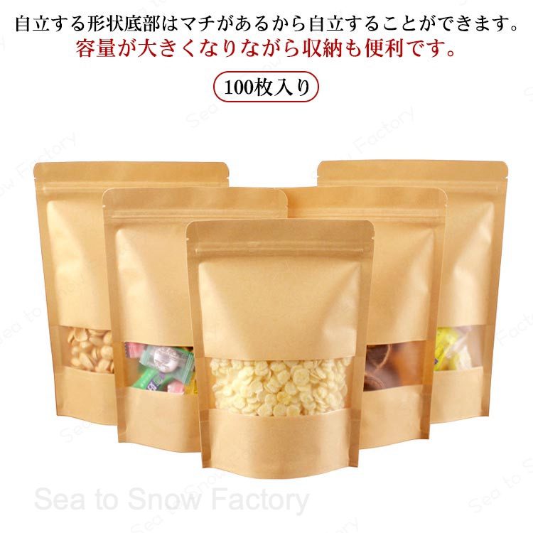 メーカー希望小売価格はメーカーカタログに基づいて掲載していますチャック付き 透明 クラフト袋 100枚 食品収納袋 クリア お菓子 大人数 配布 ママ会 プレゼント 密閉袋 12*20cm 14*20cm 窓付き バレンタインデー チャック...