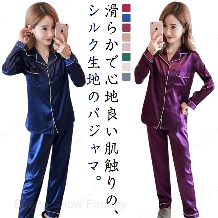 メーカー希望小売価格はメーカーカタログに基づいて掲載しています送料無料 冬 女性 ナイトウエア 春 シルク ルームウエア 母の日 パジャマ シルク 長袖 可愛い 部屋着 セットアップ パジャマ 前開き 夏 秋 上下セット かわいい ナイトウ...