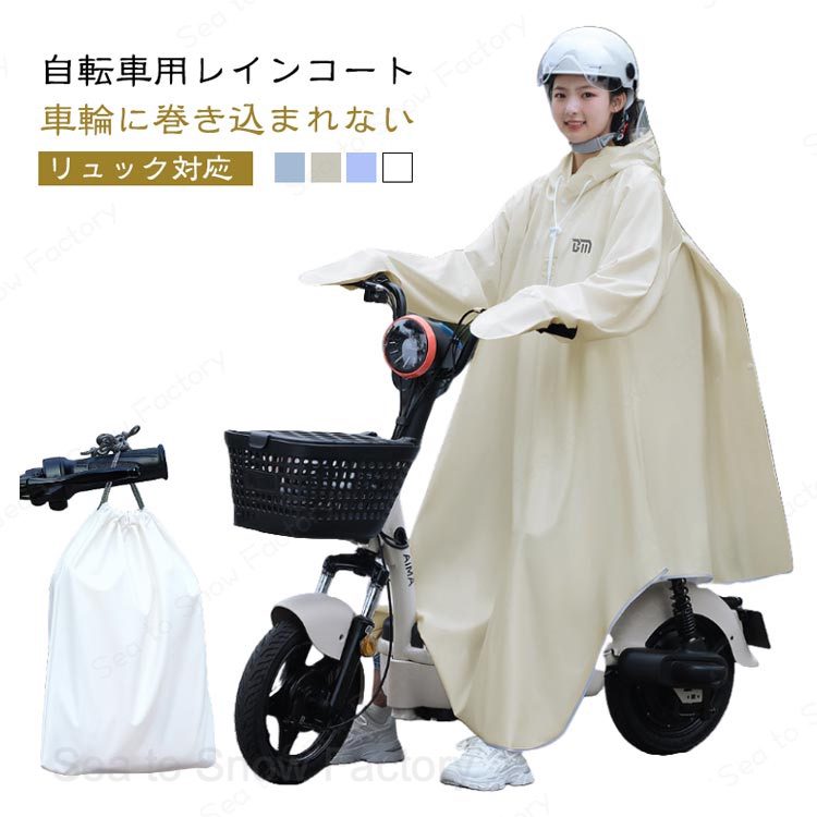 メーカー希望小売価格はメーカーカタログに基づいて掲載しています送料無料 梅雨対策 自転車用レインコート 【車輪に巻き込まれない】 レインポンチョ 撥水 リュック対応 軽量 レインウェア 【車輪に巻き込まれない】 ロング丈 通勤 通学 スクー...