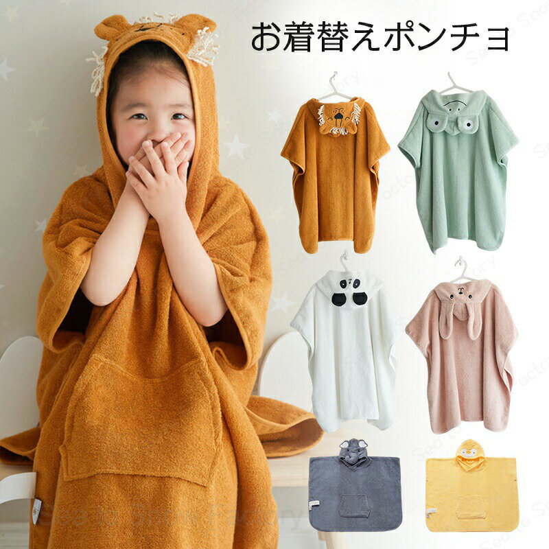 メーカー希望小売価格はメーカーカタログに基づいて掲載しています着替えタオル 着脱簡単 子供用 ラップタオル 吸水速乾 柔らか 優しい肌触り 着るバスタオル キッズ ポンチョタオル フード付き バスタオル 大判 お着替えポンチョ バスローブ ...
