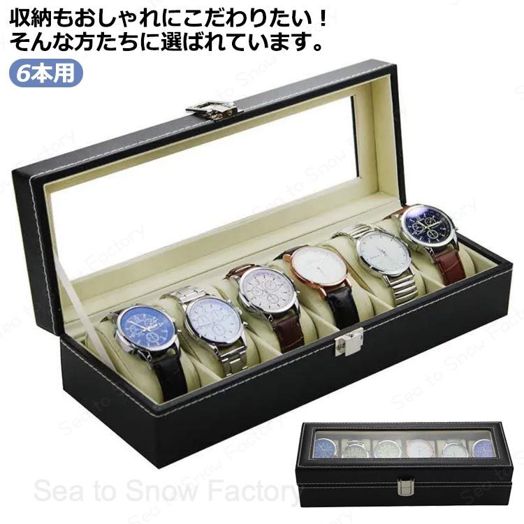 メーカー希望小売価格はメーカーカタログに基づいて掲載していますボックス 腕時計ケース 収納 6本用 腕時計収納ケース 腕時計 腕時計収納ケース ケース 時計 コレクション オシャレ ウォッチケース 保管 ディスプレイ インテリア 時計入れ ...