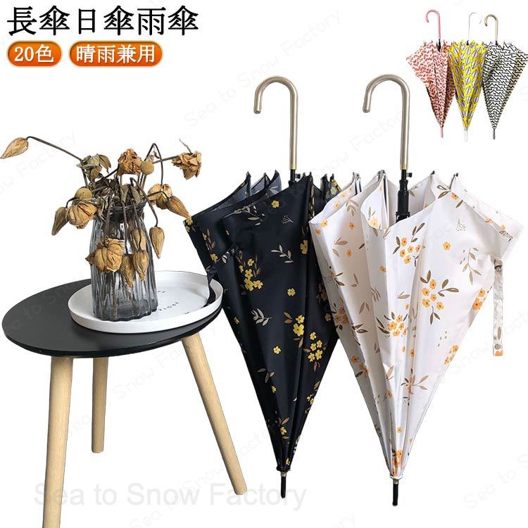 メーカー希望小売価格はメーカーカタログに基づいて掲載しています日傘 ドット 雨傘 花柄長柄 長傘 長傘 チェック 日傘 レディース 長傘 20色 遮光 遮熱 UVカット 紫外線対策 長傘 雨傘 ストライプ 晴雨兼用 お洒落 長傘 レディース...