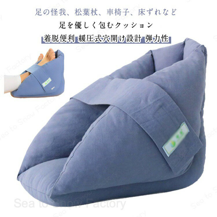 メーカー希望小売価格はメーカーカタログに基づいて掲載しています緩圧式穴開け設計 床ずれ 防止 かかと クッション 足 足首 サポーター サポート 当て 緩圧式穴開け設計 足首用 着脱便利 保護 手 マジックテープ 踵 介護 看護 介助 床ず...