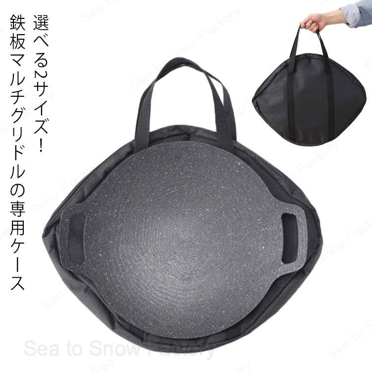 メーカー希望小売価格はメーカーカタログに基づいて掲載しています収納バッグ 鉄板収納バッグ 大容量 キャンプ 収納ケース 軽量 バーベキュー 収納袋 キズ防止 防水防塵 アウトドア キャンプ用品 クレープ鉄板 焼肉鉄板 アウトドア鉄板 パン ...