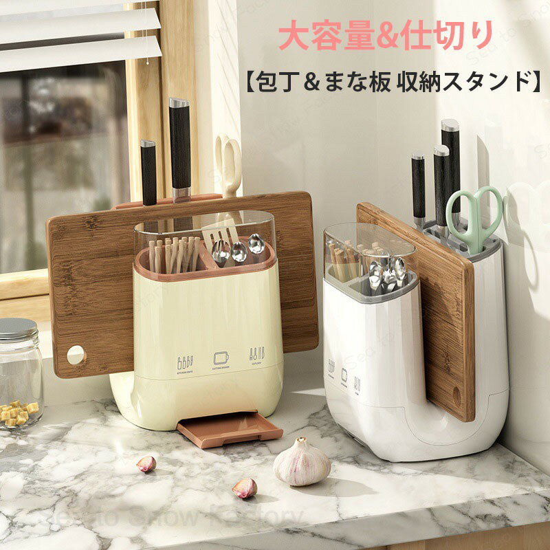 メーカー希望小売価格はメーカーカタログに基づいて掲載しています【包丁＆まな板 収納スタンド】水切り まな板立て 箸立て カトラリースタンド 一体型 キッチン 収納ラック 省スペース 置き型 台所 整理 乾燥 一体型で省スペース：包丁・まな板...