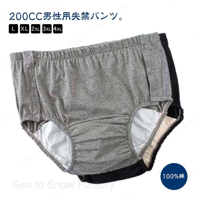 メーカー希望小売価格はメーカーカタログに基づいて掲載しています軽度失禁 200cc 失禁パンツ 2枚セット 尿モレ 男性用 コットン 2枚セット 介護パンツ パッド付き 軽度失禁パンツ 中度失禁 尿失禁 尿漏れ 中度失禁パンツ 介護ショーツ...