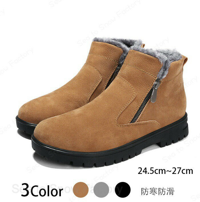 メーカー希望小売価格はメーカーカタログに基づいて掲載していますスノーシューズ メンズ ジッパー 防寒防滑 スノーブーツ 防寒ブーツ スウェードシューズ スエード 裏起毛 カジュアル 雪靴 防寒靴 ムートンブーツ 24.5cm~27cm ブラ...