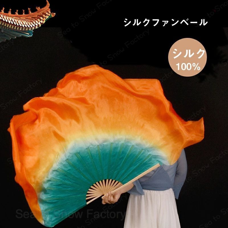 メーカー希望小売価格はメーカーカタログに基づいて掲載しています送料無料 シルクファンベール シルク100％ ベリーダンスファンベール 右手用 1本 ベール丈40cm 扇長さ36cm グラデーション扇子 団扇 舞 送料無料 シルクファンベール...