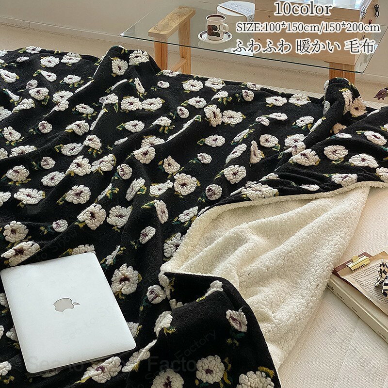 メーカー希望小売価格はメーカーカタログに基づいて掲載していますブランケット 秋冬用 花柄 厚手 フェイクファー ふわふわ 暖かい 100×150cm 150×200cm 毛布 あったか ひざ掛け 昼寝用 可愛い 北欧風 ギフト プレゼント ...