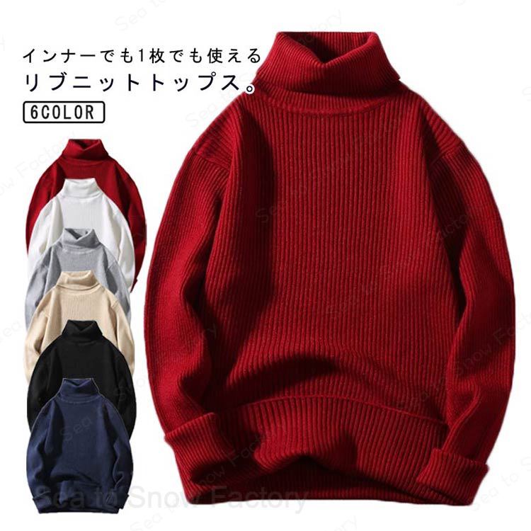 メーカー希望小売価格はメーカーカタログに基づいて掲載していますリブニット セーター タートルネック メンズ タートルニット リブ ニット 細身 スリム タイト リブニットセーター ハイネック 秋 冬 メンズセーター 厚手 防寒 保温 インナ...