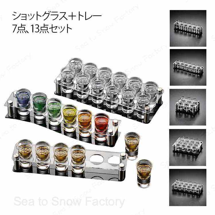 メーカー希望小売価格はメーカーカタログに基づいて掲載しています15ml おしゃれ 収納 硝子 ショットグラス プレゼント ドリンク 13点/7点セット サービングトレイ付き 高級 ショットグラス12個 ディスプレイ テイスティンググラス レ...