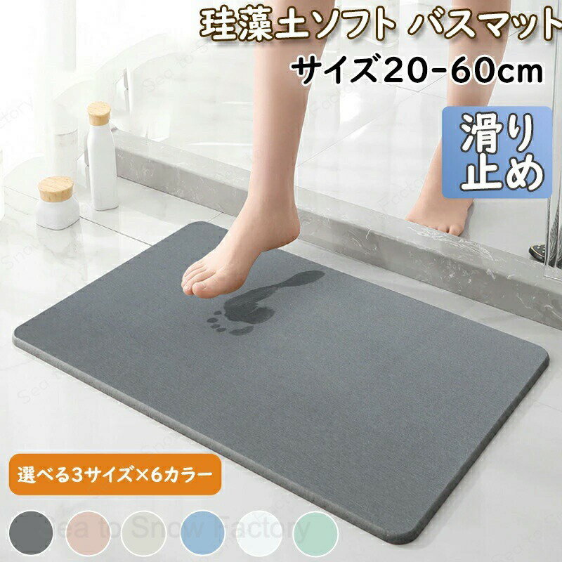 メーカー希望小売価格はメーカーカタログに基づいて掲載しています珪藻土バスマット 珪藻土マット 珪藻土 バスマット 足拭きマット 足ふきマット お風呂マット 水切りマット 速乾 吸水 抗菌 おしゃれ 可愛い かわいい 北欧 お祝い 贈り物 内...