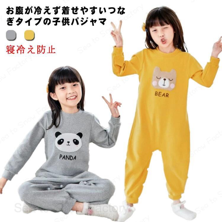 メーカー希望小売価格はメーカーカタログに基づいて掲載していますパジャマ キッズ つなぎ パジャマ パンダー くま 女の子 長袖パジャマ オールインワン 綿 部屋着 子供 ロンパース カバーオール パジャ お腹の冷え対策 寝冷え防止 女の子 ...