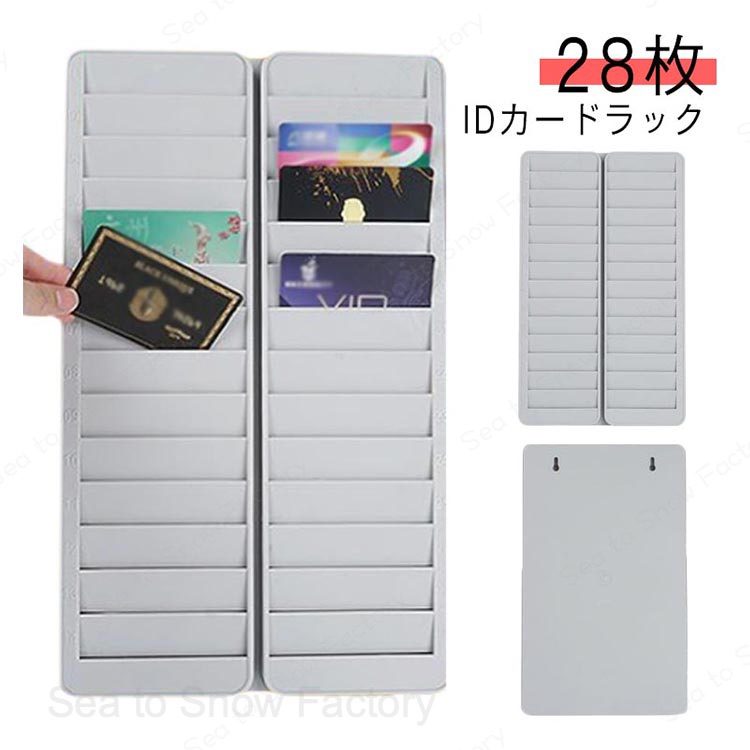 メーカー希望小売価格はメーカーカタログに基づいて掲載しています収納 IDカードラック 軽量 送料無料 28人用 番号入り クレジットカード カードホルダー ICカードラック プラスチック製 28枚 壁掛け 店舗 タイムカードラック カードキ...