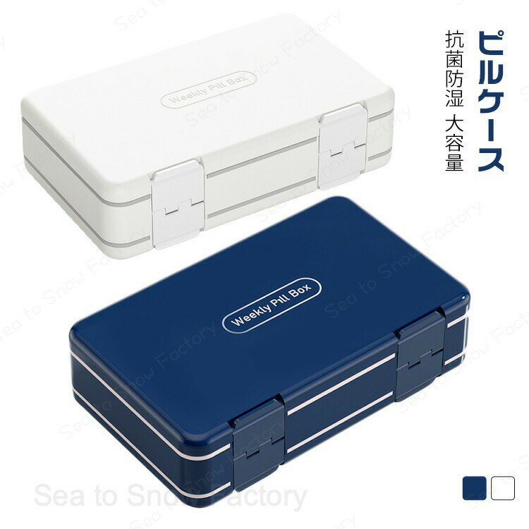 メーカー希望小売価格はメーカーカタログに基づいて掲載していますピルケース 1週間分 曜日 1日 3回 7日分 薬 ケース 1日3回 薬管理 二層設計 大容量 防湿タイプ ポータブルピルケース 保存 保管 持ち運び 朝 昼 晩 夜 仕切り 大...