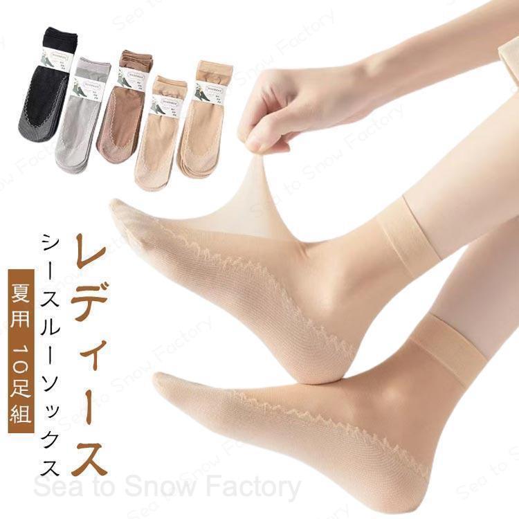 メーカー希望小売価格はメーカーカタログに基づいて掲載していますシースルーソックス レディース 10足組 夏用 くつ下 靴下 クルーソックス シアーソックス 素足感覚 薄手 シースルー 透け感 ストッキング靴下 滑 SHOP DAN シースル...