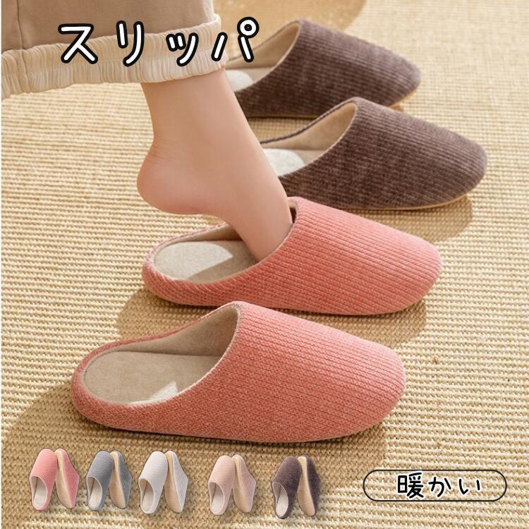 メーカー希望小売価格はメーカーカタログに基づいて掲載していますスリッパ 春 秋 冬 暖かさ 室内用スリッパ 男女兼用 滑り止め 変形しない 頑丈 柔らかい 厚い 快適 洗濯機OK 可愛い メンズ レディース 入院用 ホテル 小さいサイズ 大...