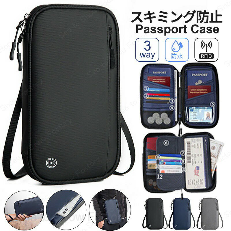 メーカー希望小売価格はメーカーカタログに基づいて掲載していますRFIDスキミング防止 パスポートケース 【3Way仕様】 セキュリティポーチ 薄型軽量 防水仕様 海外旅行用 カード通帳収納 首下げショルダーバッグ対応 高収納 パスポートケー...