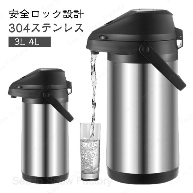 メーカー希望小売価格はメーカーカタログに基づいて掲載しています卓上ポット魔法瓶3L4L保温ポットエアーポット大容量ステンレスポット押すだけポット保温保冷ポット熱湯広口まほうびん304ステンレス安全ロック設計火傷防止設計手持ち付き冷めない持ち...
