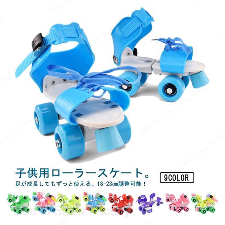 メーカー希望小売価格はメーカーカタログに基づいて掲載しています18-23cm クワッドスケート 子供用 ローラースケート 遊び道具 キッズ 着脱可能 子供 子ども サイズ調節可 小学生 児童 ジュニア 女の子 ローラースケート 男の子 ギフ...