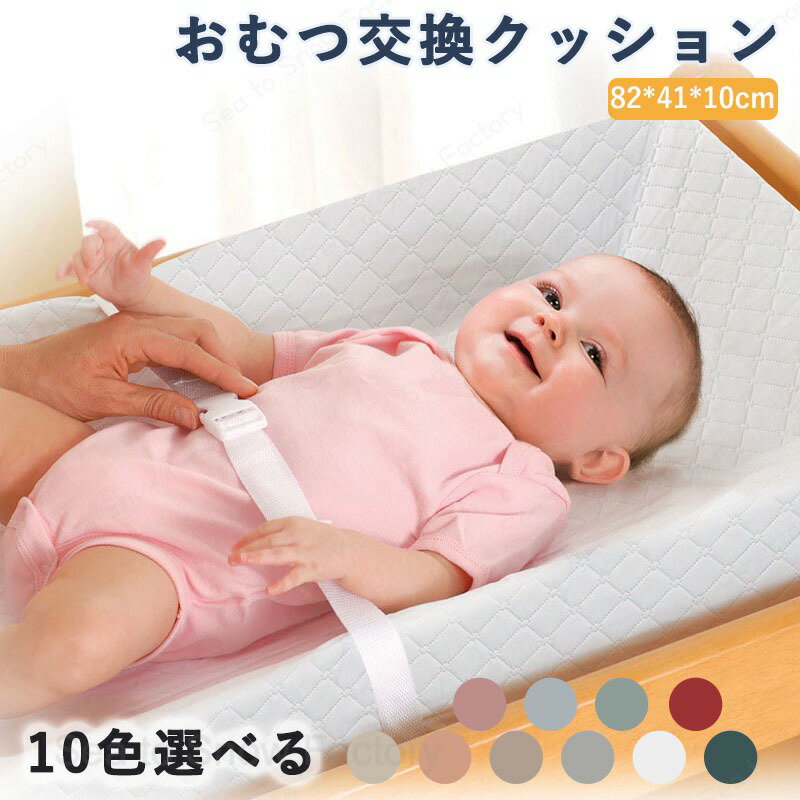メーカー希望小売価格はメーカーカタログに基づいて掲載していますおむつ交換クッション クッション おむつ交換台 マット オムツ交換 コンパクトベッド 折りたたみ コンパクト ベビー 赤ちゃん ダイパーチェンジ ベビーベッド 持ち運び 寝かしつ...
