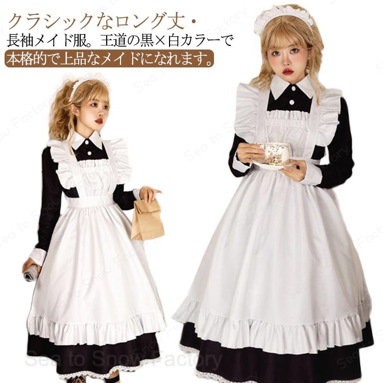 メーカー希望小売価格はメーカーカタログに基づいて掲載しています大きいサイズ クラシック メイド服 女装 メイド服 エプロン 3点セット 長袖 ワンピース カチューシャ付き ゴスロリ 送料無料 ハロウィン 仮装 パーティー イベント カフェ ...