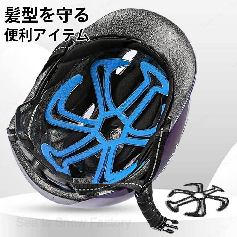 メーカー希望小売価格はメーカーカタログに基づいて掲載していますヘルメット用 髪型 崩れない 髪型を守る ヘルメット用ライナー メンズ レディース 髪型を守る ライナーエアーヘッド シリカゲル素材 ブラック ブルー 自転車 運動 バイク 送料...