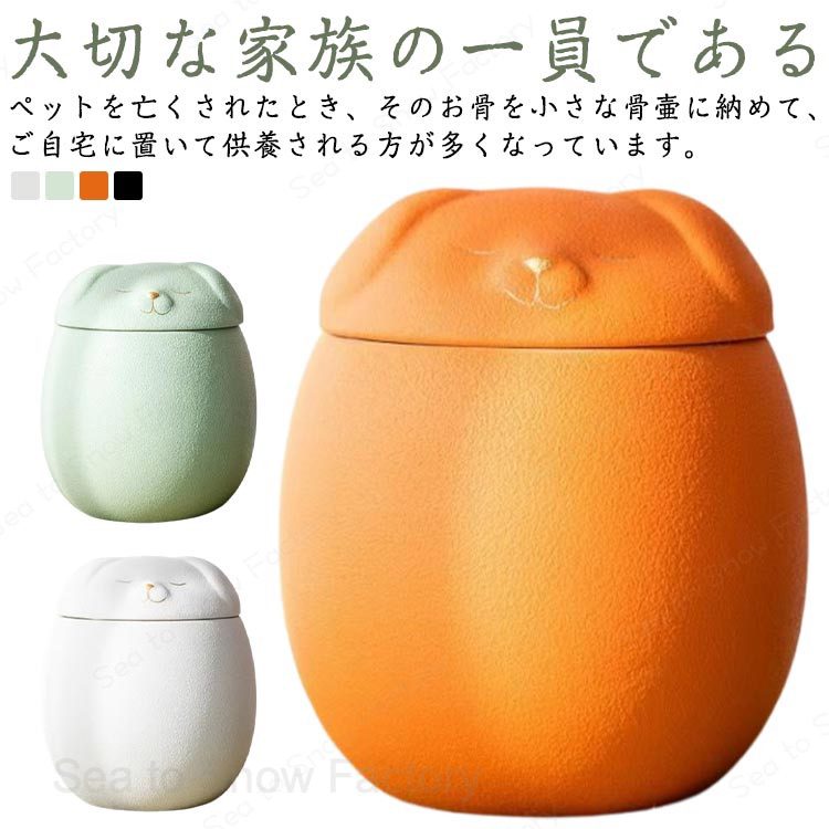 メーカー希望小売価格はメーカーカタログに基づいて掲載していますペット 骨壺 犬型 分骨 骨壺 分骨用骨壺 小さい 骨壺 ペット 仏具 かわいい ペット供養 手元供養 粉骨 ペット供養 メモリアルグッズ メモリアルポット セラミックス ペット...