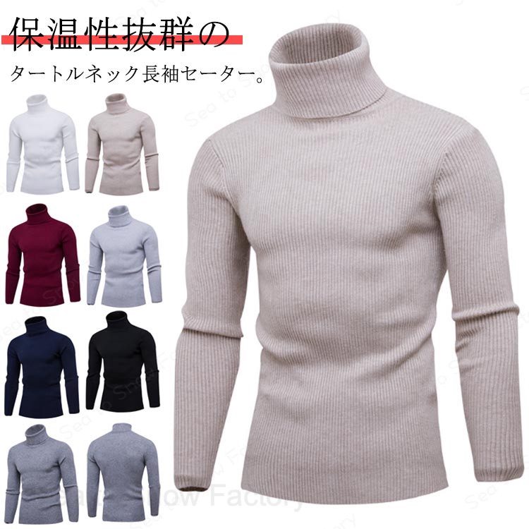 メーカー希望小売価格はメーカーカタログに基づいて掲載しています全7色！セーター ニットトップス メンズ 暖かい ケーブル編み ハイネック リブニット タートルネック 無地 ニット スリム 防寒 秋冬 インナー おしゃれ ニットセーター ニッ...