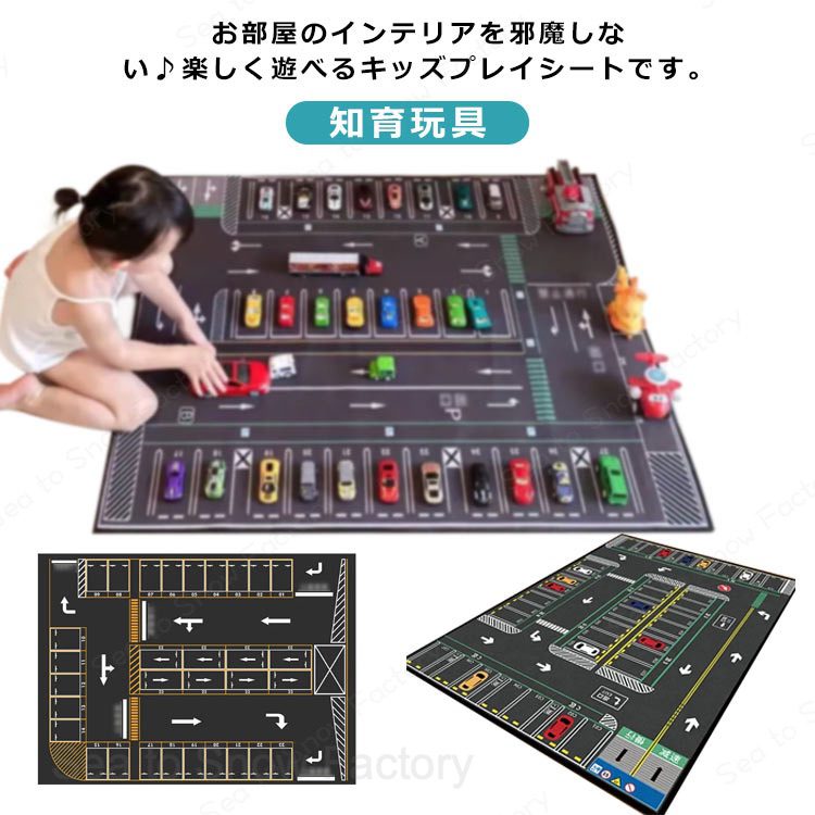 メーカー希望小売価格はメーカーカタログに基づいて掲載していますお部屋のインテリアを邪魔しない♪楽しく遊べるキッズプレイシートです。駐車場に止めたり、横断歩道を走ったり、遊びながら公共のルールなどを自然と学べます。かわいいイラストが書かれてい...