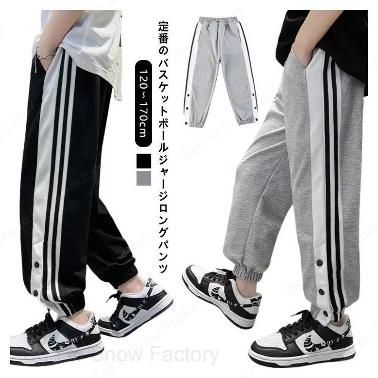 メーカー希望小売価格はメーカーカタログに基づいて掲載しています定番のバスケットボールジャージロングパンツ 120・170cmスナップボタン付きで着替えもラクラク！ウエストゴムと紐で調節可能なので、快適にお召しいただけます。さらりとした着心地...