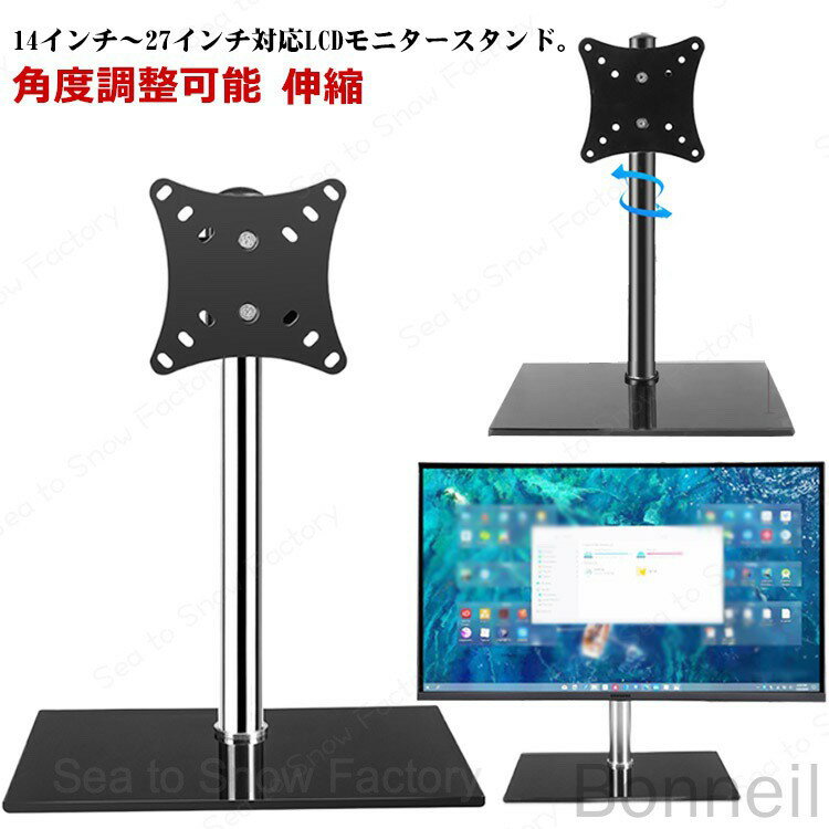 メーカー希望小売価格はメーカーカタログに基づいて掲載しています14インチ?27インチ対応LCDモニタースタンド。台座部分に強化ガラスを採用。シンプルながらスタイリッシュなデザイン！14インチ?27インチ対応 卓上 LCDモニタースタンド。左...