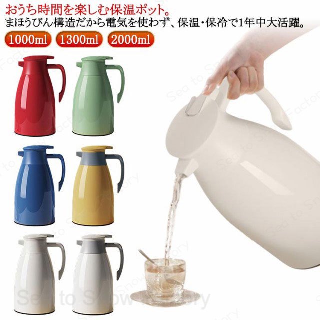メーカー希望小売価格はメーカーカタログに基づいて掲載していますおうち時間を楽しむ保温ポット。まほうびん構造だから電気を使わず、保温・保冷で1年中大活躍。容量は2Lなので、みんなでついでも継ぎ足しに行く必要がないので便利です。真空二重構造にな...