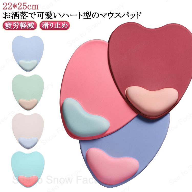 メーカー希望小売価格はメーカーカタログに基づいて掲載していますお洒落で可愛いハート型のマウスパッド適度な位置に手首を柔らかくホールドし圧力分散して、体圧分散性能を最大限に発揮しています手首部分はシリコン採用して、適度なフィット感と弾力が手首...