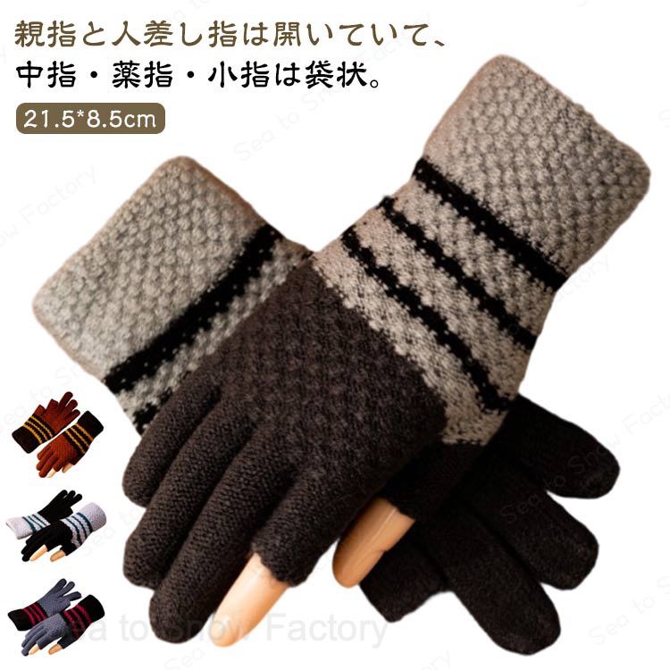 メーカー希望小売価格はメーカーカタログに基づいて掲載しています・親指と人差し指は開いていて、中指・薬指・小指は袋状。・温かさと作業効率を重視した形状。・スマホ手袋として最適。・手首が長くてあたたかい。・柔らかな肌触り。 サイズ 21.5*8...