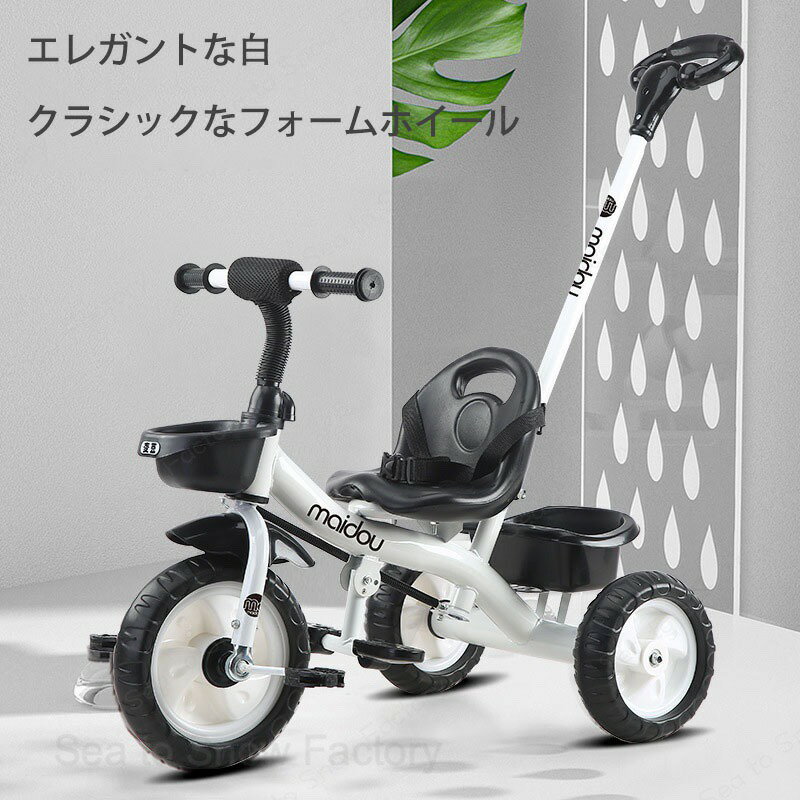 メーカー希望小売価格はメーカーカタログに基づいて掲載しています子供用三輪車 1?3?6歳 三輪車のりもの 押し棒付き 安全バー付き 自転車 おもちゃ 乗用玩具 幼児用 軽量 キッズバイク プレゼント 新作登場 誕生日ギフト プレゼント 三輪...