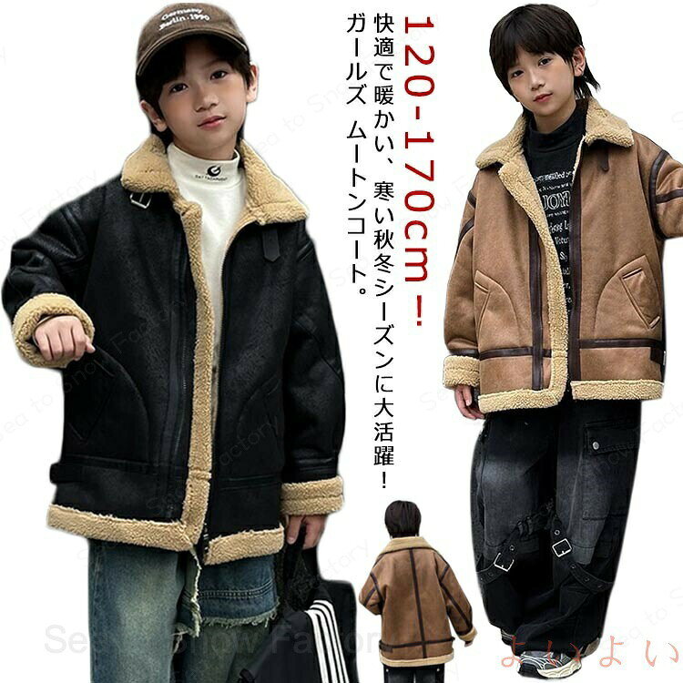 メーカー希望小売価格はメーカーカタログに基づいて掲載しています【送料無料】フェイクレザー 韓国子供服 キッズ ムートンジャケット PU革 女の子 裏起毛 韓国子供服 ガールズ ライダースジャケット 裏ボア レザージャケット ジャンパー 送料...