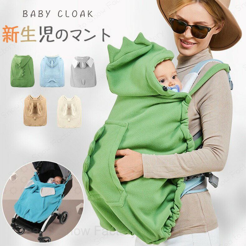 メーカー希望小売価格はメーカーカタログに基づいて掲載しています抱っこ紐防寒ケープかわいいベビー抱っこひも防寒ケープベビーダウンエルゴ対応防寒ケープベビーカーフットマフおしゃれベビーおくるみベビー寝袋おすすめベビーカー用おんぶ紐赤ちゃん抱っこ...