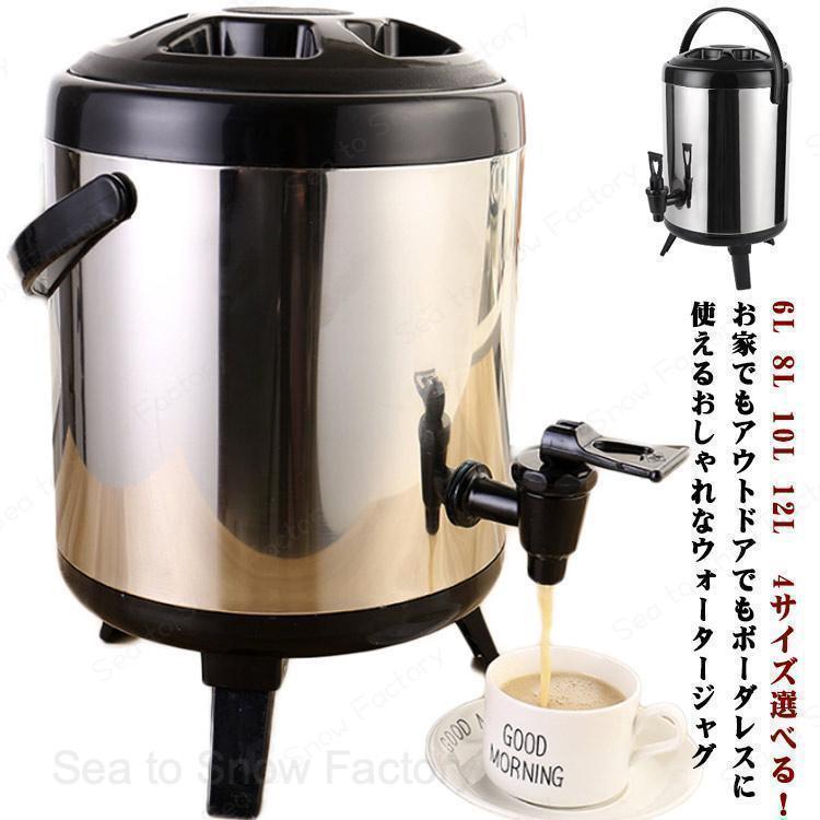 メーカー希望小売価格はメーカーカタログに基づいて掲載しています6L 8L 10L 12L 4サイズ選べる！ 耐熱温度-30-150度 食品級ステンレス 保温 保冷 ウォータージャグ 大容量 広口 ウォータータンク 6L 8L 10L 12L...