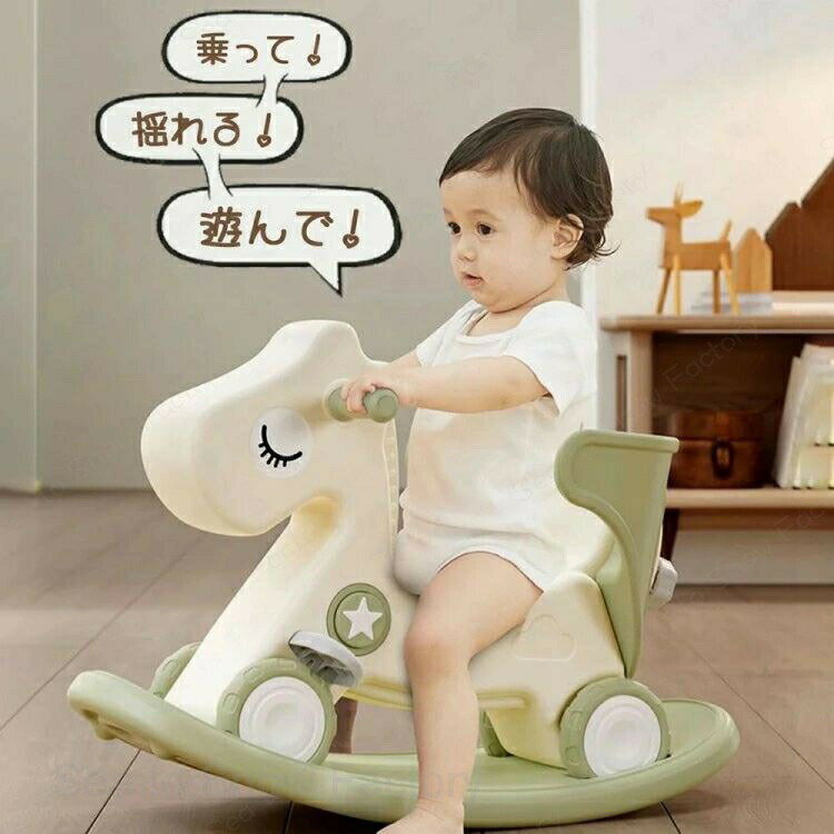 メーカー希望小売価格はメーカーカタログに基づいて掲載しています子供ロッキングホース 四輪車兼用 1-5歳子ども 乗り物おもちゃ バランスボード 足けり乗用玩具 おしゃれ バランス 誕生日 プレゼント 出産祝い 幼児 家庭用 馬 男の子 女の...