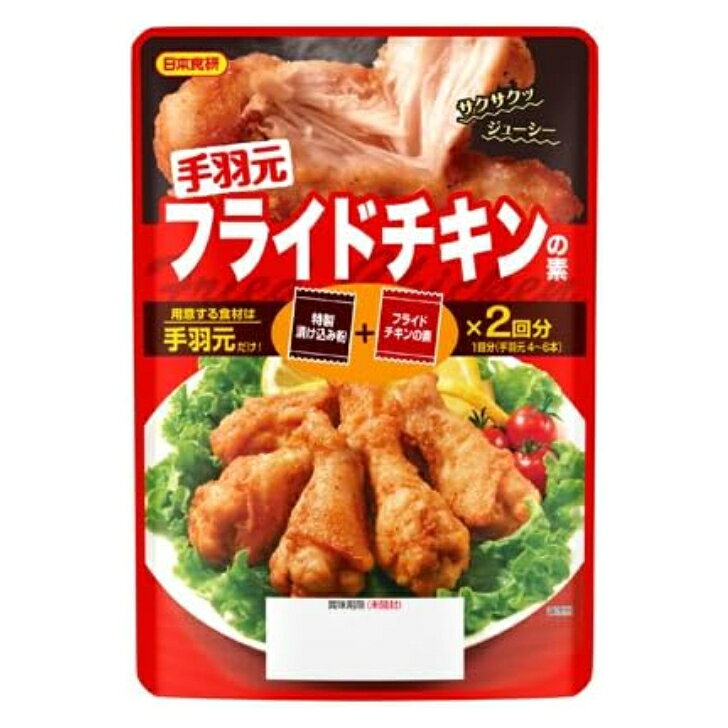 商品情報商品説明1袋で2回分がセットになっています。12種類のスパイスが入った「特製漬け込み粉」で手羽元に下味をつけ、「フライドチキンの素」をまぶして揚げれば、サクサク・ジューシーなフライドチキンが出来上がります。原材料フライドチキンの素：...