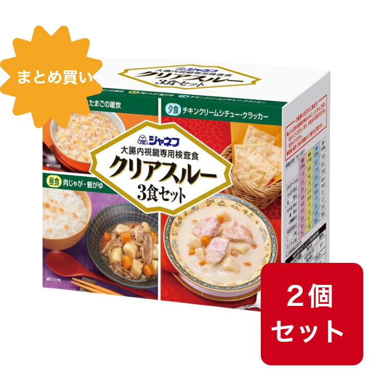 商品情報商品説明便利な、検査前日用の3食タイプ（朝食・昼食・夕食）のセット食です。検査前日も、いつもと近い食事ができるよう、味と具材感にこだわりました。質の高い検査をスムーズに進めるため、消化しやすいよう原材料を工夫しました。1セット当たり...