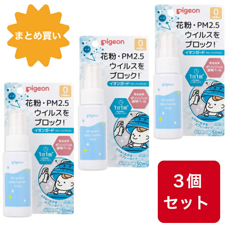 商品情報商品説明・マスクのできない赤ちゃんに。花粉・PM2.5・ウイルスをブロック！※・新生児のお肌にも使える成分でできた「イオンガードシリーズ」。※花粉・PM2.5・ウイルスの侵入を完全に防ぐものではありません。※本品の使用とあわせて、手...