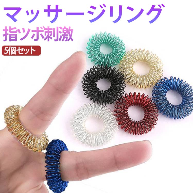コロコロ転がすだけで指ツボを刺激する指輪5個セットクライマーがセッションの後に指の血行を促すために使用するフィンガーマッサージリング。デスクワーカー、ゲーマー、ミュージシャン、シェフといった方々にもオススメです。子ども・大人向けに長持ちする...