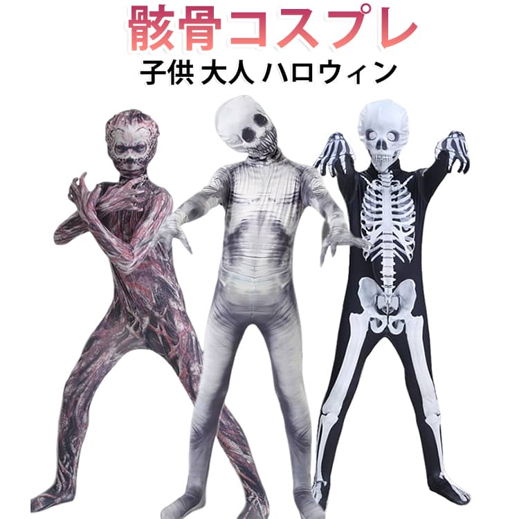 このハロウィン衣装は、吸血鬼や死神をテーマにしたデザインで、大人用のサイズ展開で、男女問わず着用可能です。舞台や演劇、撮影用としても活躍し、髑髏のデザインが印象的です。お揃いでのコーディネートも楽しめるため、グループでのイベント参加にもぴっ...