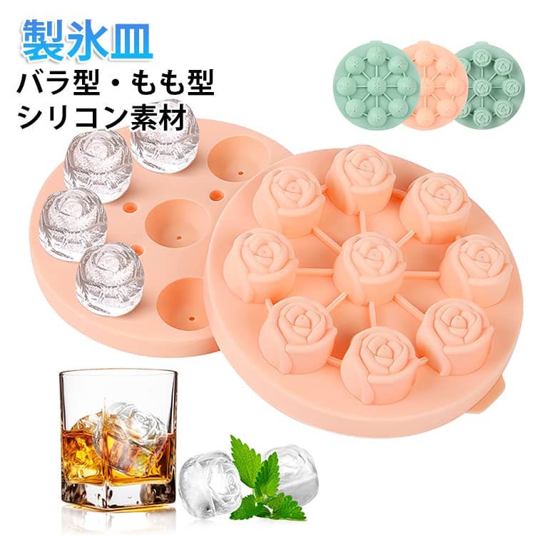 【高品質のシリコン素材】シリコン素材でできており、安全で健康的。食品と直接接触する可能性、柔らかく、耐久性に優れ、変形しない。耐温度：-40℃～230℃。冷凍庫で凍らせても安心して使えます。お好みに合わせて氷を作ることができ、飲み物をよりお...