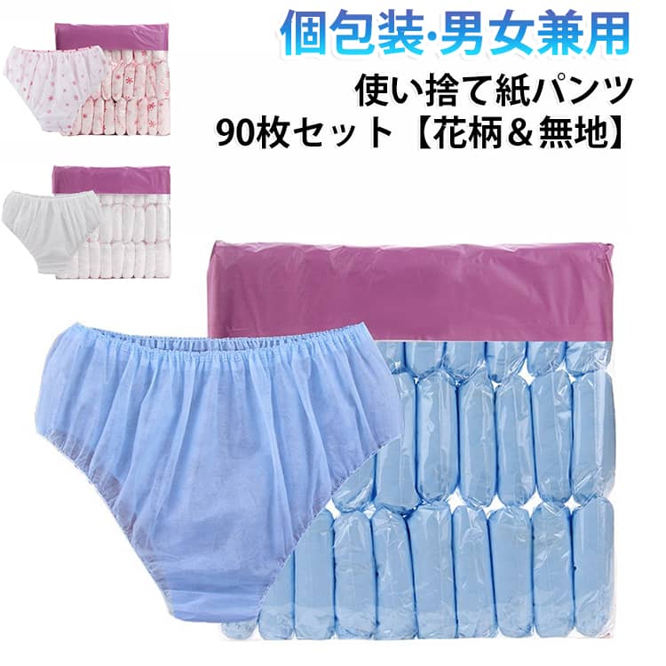 「手軽で清潔な使い捨て紙パンツ」不織布製の大人用使い捨て紙パンツで、旅行や出張等、荷物を減らしたい場面に重宝します。使い捨てタイプで毎日清潔な下着を身に着けられるため、洗濯の手間も不要です。サウナで貸し出しパンツがない時や、急な入院、長期入...